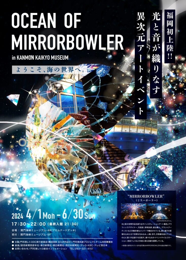 OCEAN OF MIRRORBOWLER in KAMON KAIKYO MUSEUM | コスモ海洋株式会社