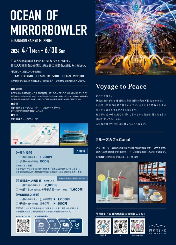 OCEAN OF MIRRORBOWLER in KAMON KAIKYO MUSEUM | コスモ海洋株式会社